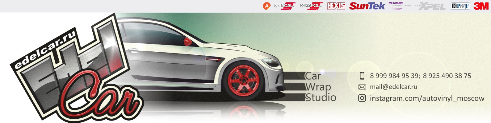 EdelCar | оклейка авто | наклейки на авто | - Винилография, нанесение ...